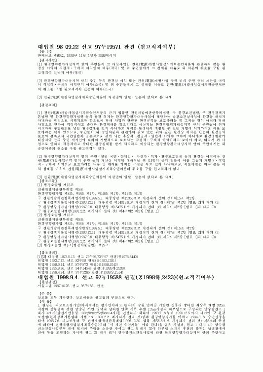 환경판례 레포트 자료