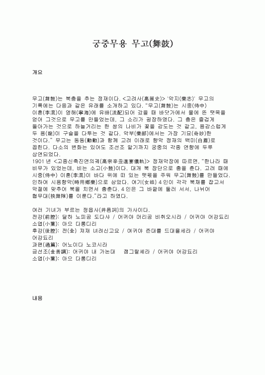 궁중무용 무고(舞鼓)