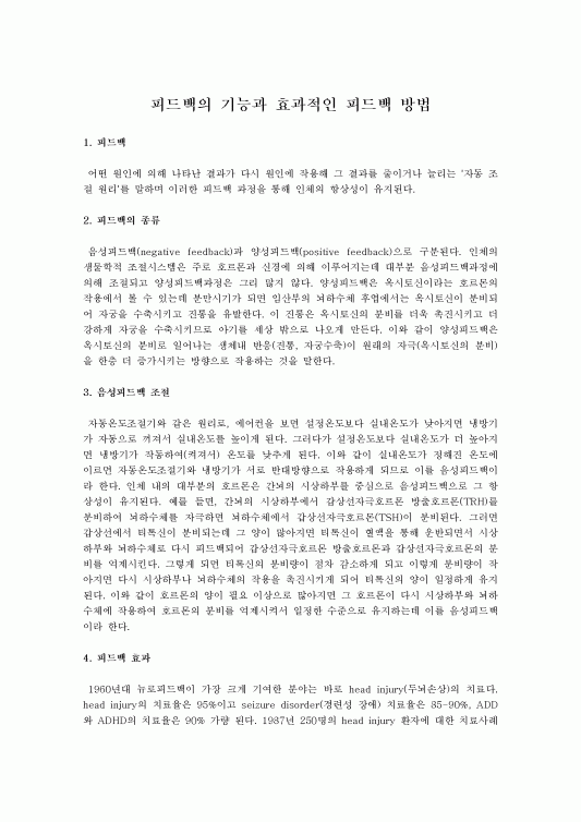 피드백의 기능과 효과적인 피드백 방법