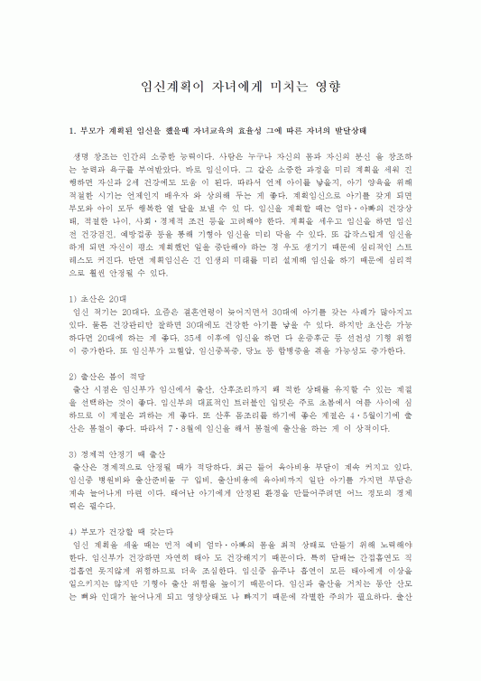 자신들의 출생의도상태에따라이용가능한 가정및육아자원들