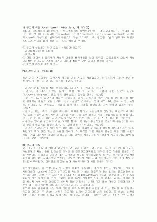 전파광고란 무엇이며 특징은 어떠한 것이있고 또한 제작과정은 어떻게 되는지 알고 싶습니다.