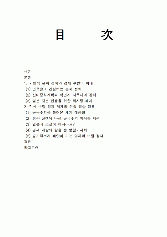 일제강점기 만주에서 활약한 독립군에 대해