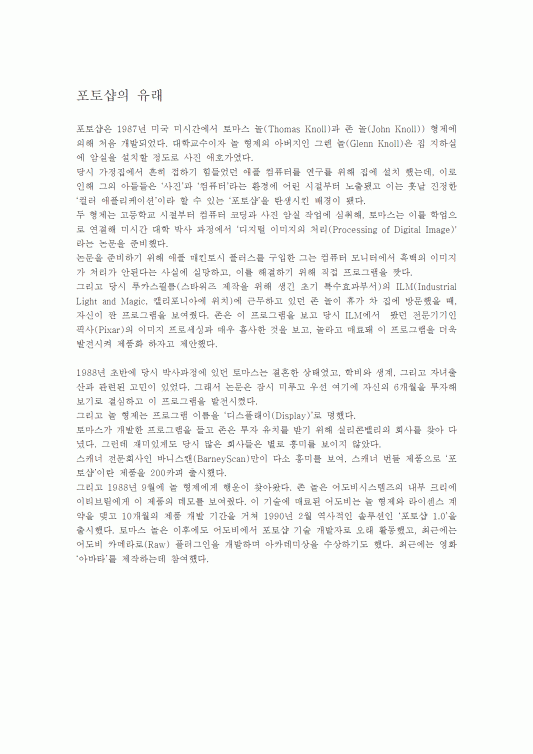 포토샵에 대해