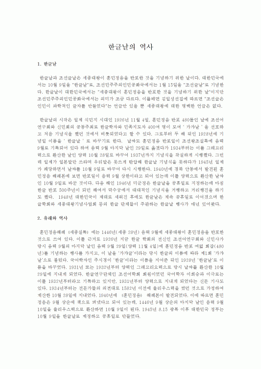한글날의 역사