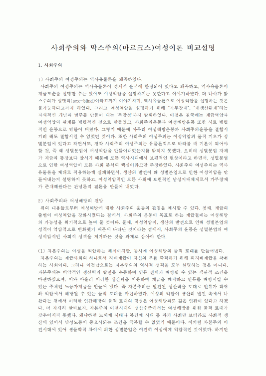 여성복지론,지역사회복지론 과제