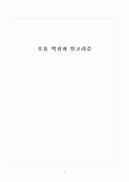 오류 역전파 알고리즘-안면인식 알고리즘