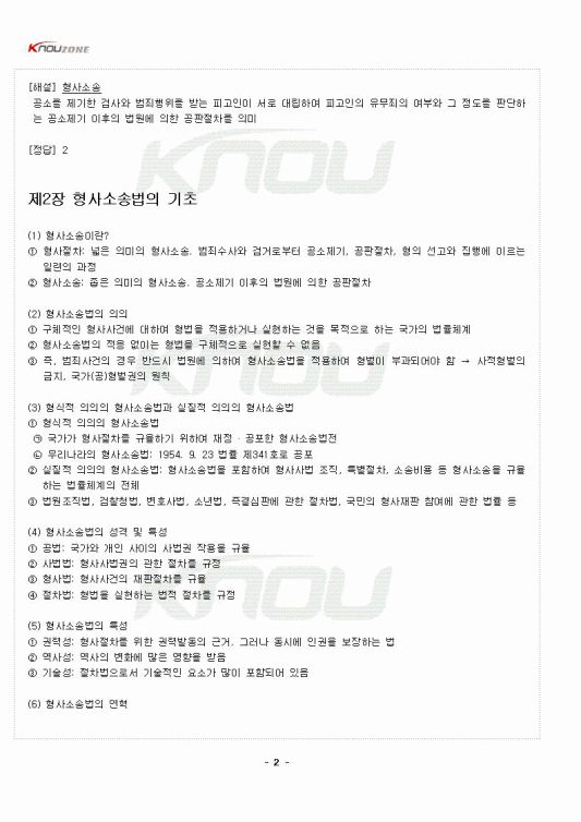 형사소송법 교재전범위 핵심요약노트