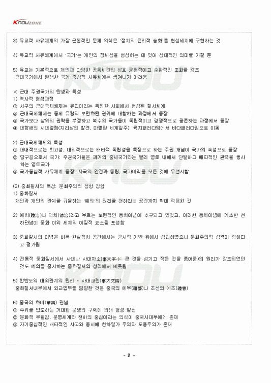 2012년 1학기 근현대일본정치사 중간시험 핵심체크
