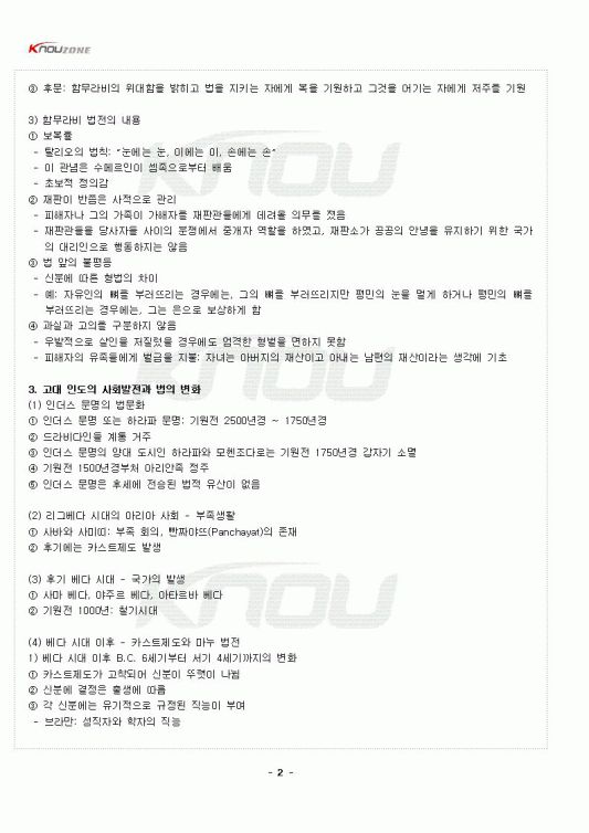 2012년 1학기 비교법 중간시험 핵심체크