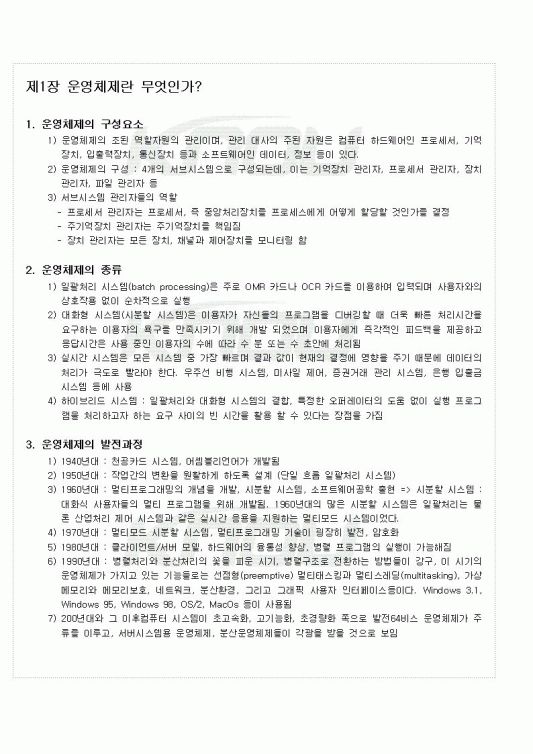 2012년 1학기 운영체제 중간시험 핵심체크