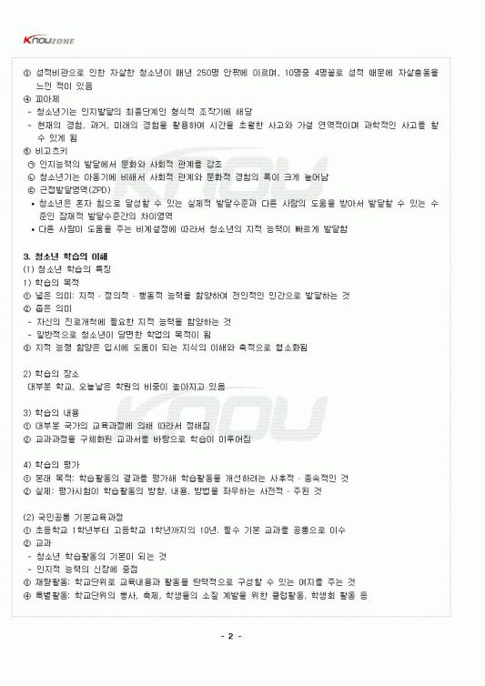 2012년 1학기 청소년학습이론및지도 중간시험 핵심체크