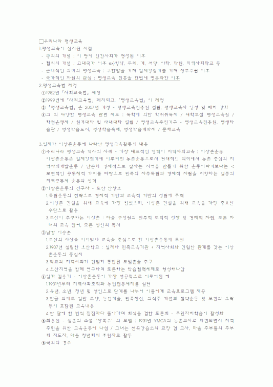 평생교육론 [사이버대학]