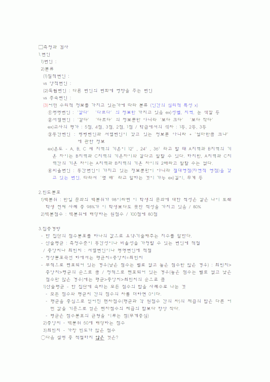 심리검사 측정과 검사 상관계수 표준편차