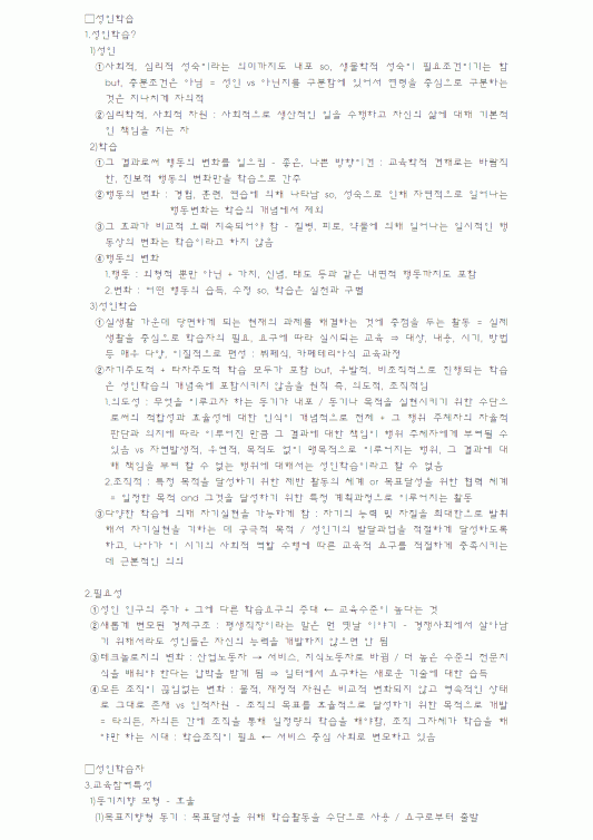 성인학습 및 상담론