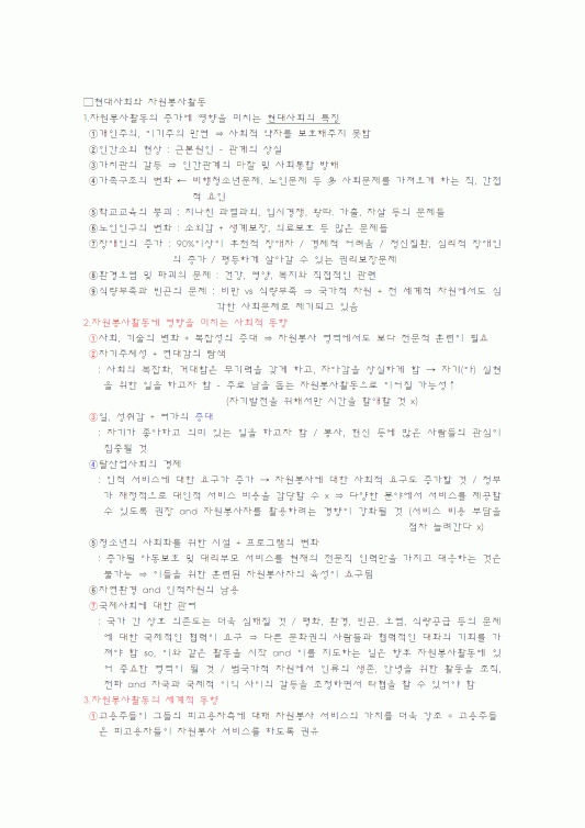 자원봉사론 - 현대사회와 자원봉사활동