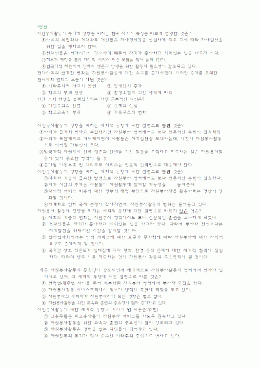 자원봉사론+문제
