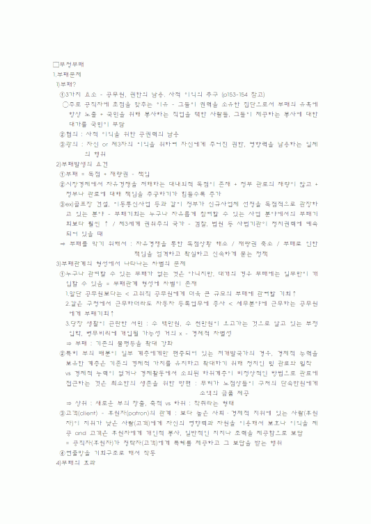 한국사회문제 [사회과학]