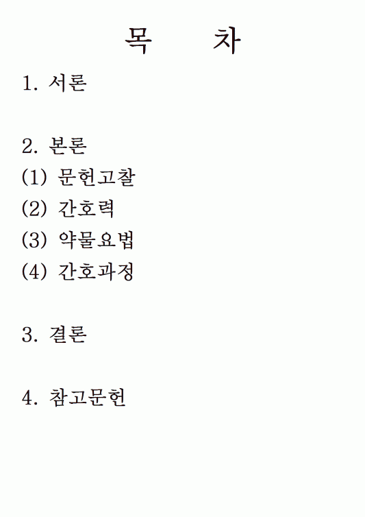 간경변 case 레포트 자료
