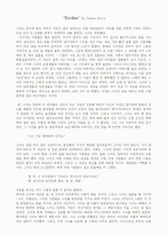 eveline분석 레포트 자료