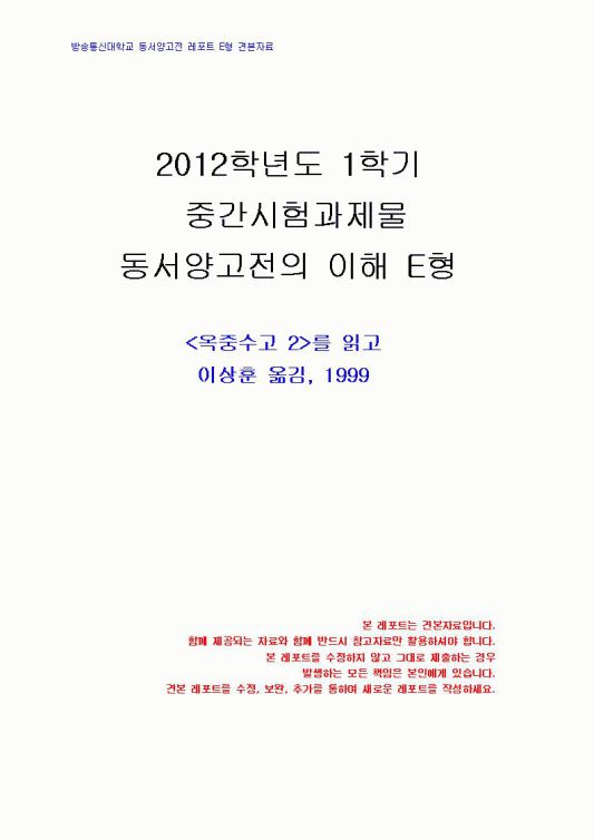 2012년 1학기 동서양고전의이해 중간시험과제물 C형(그람시의 옥중수고2)