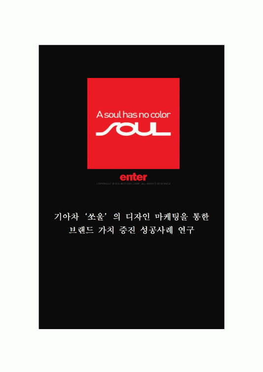 기아자동차 ‘쏘울’