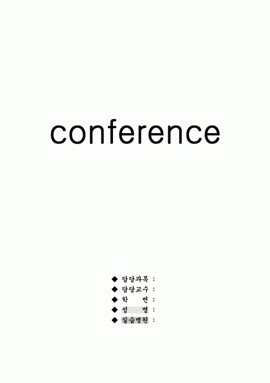 우울증 정신간호학 컨퍼런스