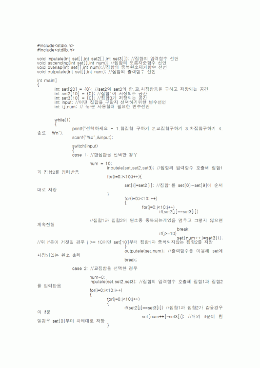 집합c언어 프로그래밍