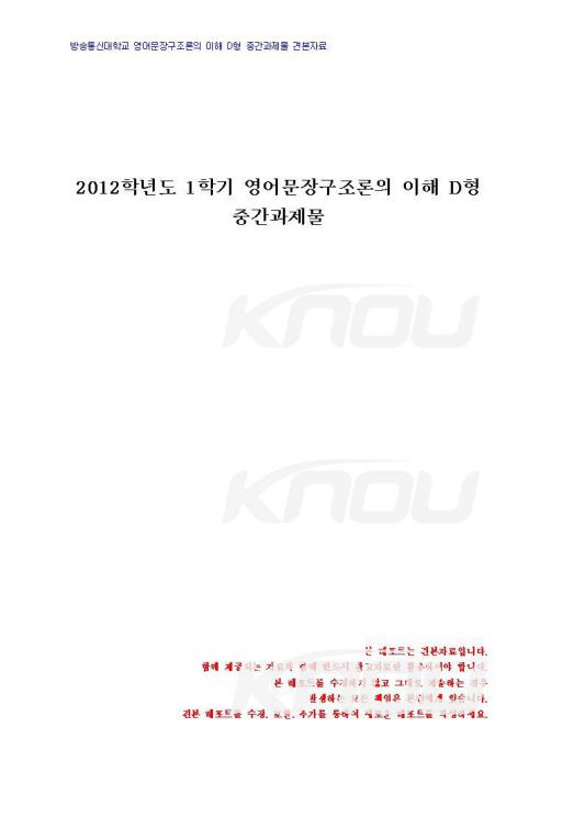 2012년	1학기 영어문장구조의이해 중간시험과제물	D형(believe와condescend)