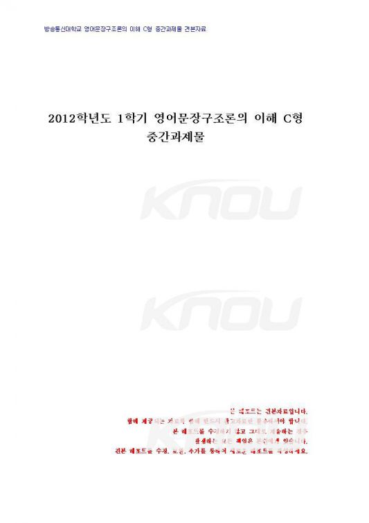 2012년	1학기 영어문장구조의이해 중간시험과제물	C형(force와	believe문장)