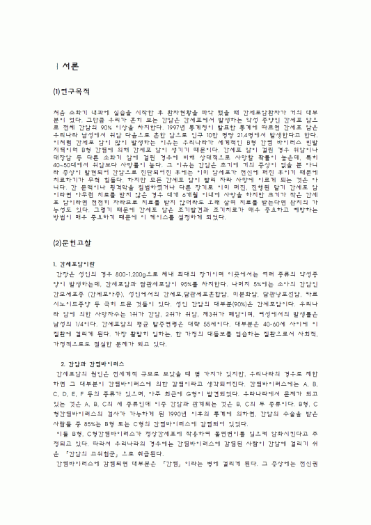 간세포암 케이스