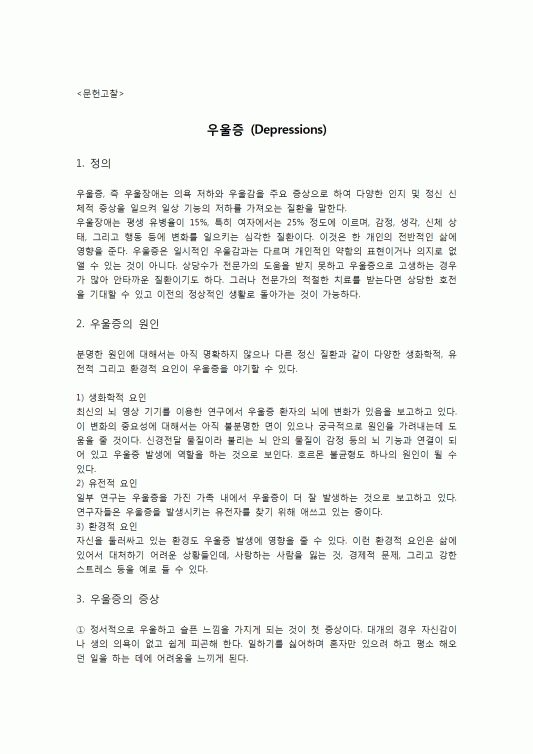 주요 우울장애 케이스