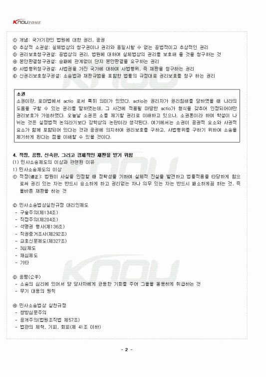 2012년 1학기 소송과강제집행 중간시험 핵심체크