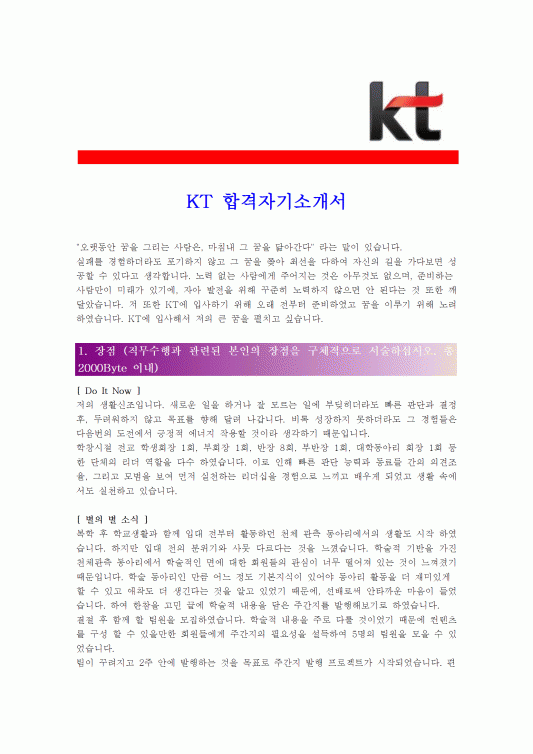 KT자기소개서샘플