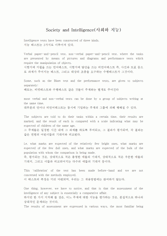 Society and Intelligence (사회와 지능)