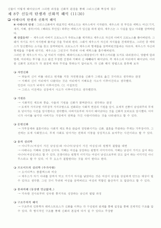 언어와 신화_정리노트_8부터14장