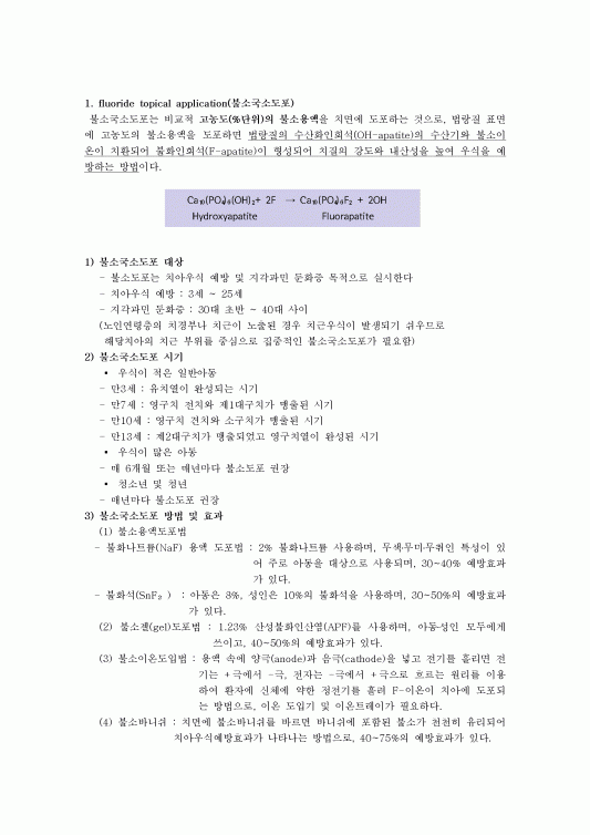 소아 치과 레포트 자료