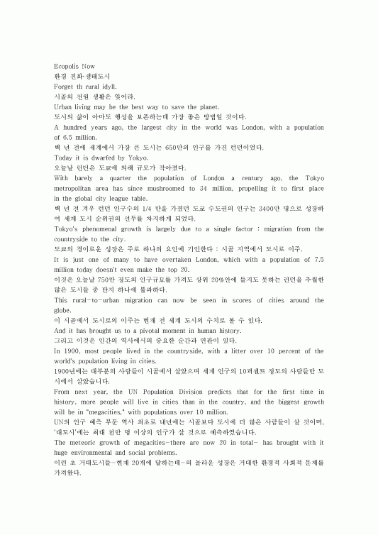 Ecopolis Now 레포트 자료