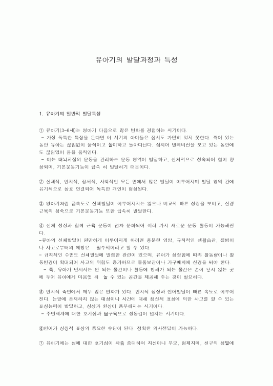 유아기의 발달