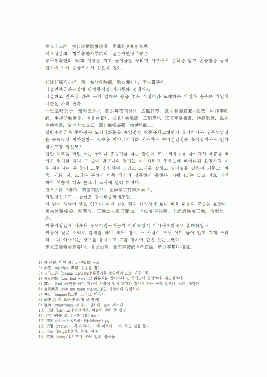 송사통속연의 53회 54회