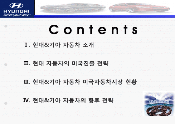 현대자동차,기아자동차마케팅,마케팅,브랜드,브랜드마케팅,기업,서비스마케팅,글로벌,경영,시장,사례,swot,stp,4p