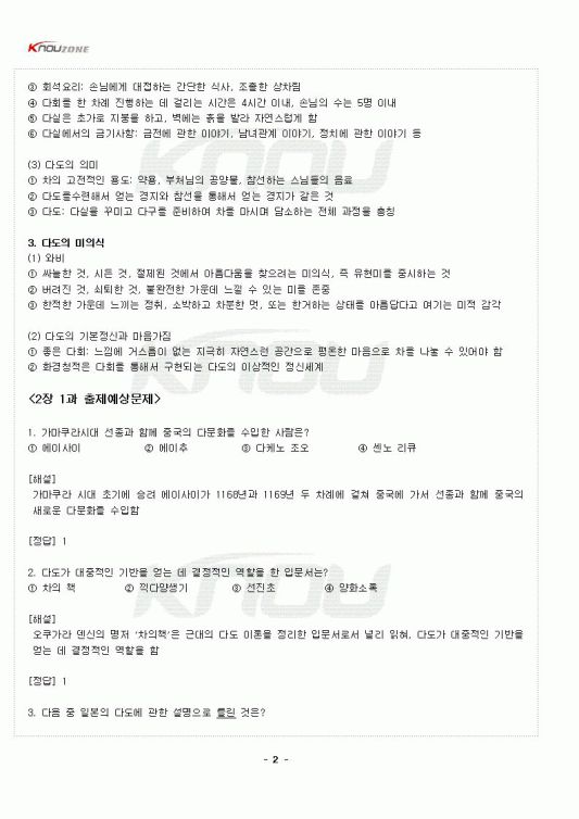 2012년 1학기 일본전통문화론 출석대체시험 핵심체크