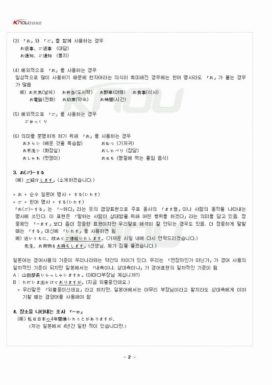 2012년 1학기 중급일본어활용1 출석대체시험 핵심체크