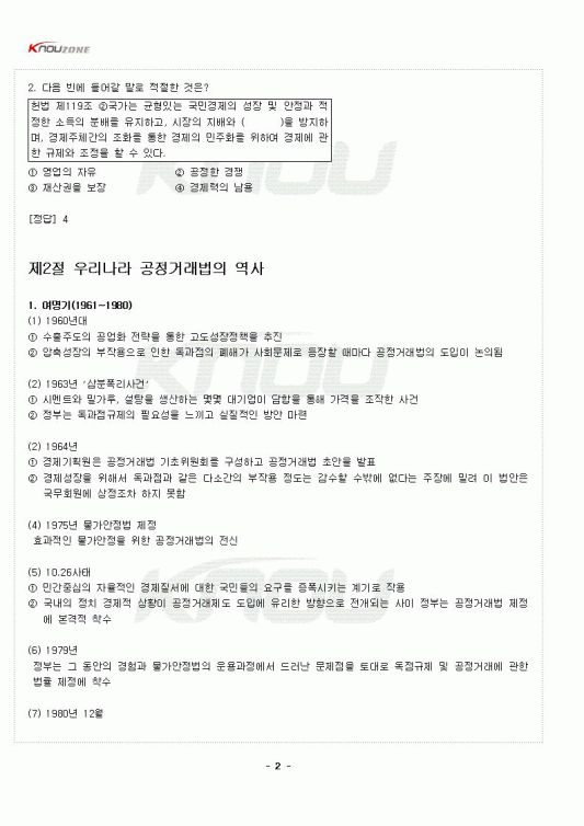 2012년 1학기 공정거래법 출석대체시험 핵심체크
