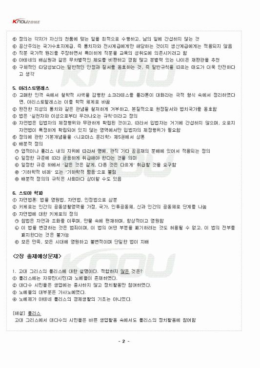 2012년 1학기 법사상사 출석대체시험 핵심체크
