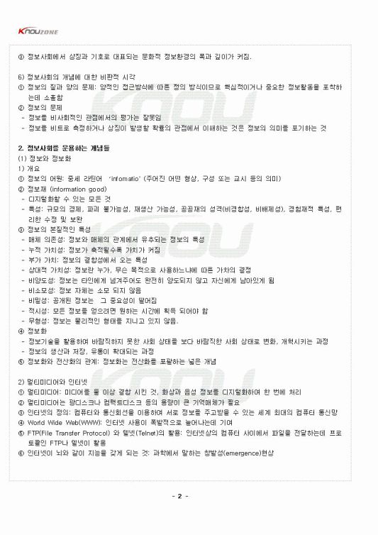 2012년 1학기 정보사회와행정 출석대체시험 핵심체크