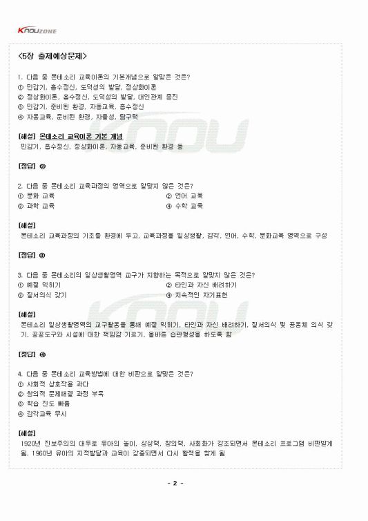 2012년 1학기 유아교육과정 출석대체시험 핵심체크