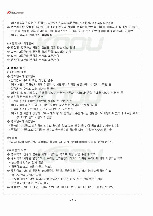 2012년 1학기 행정계량분석 출석대체시험 핵심체크