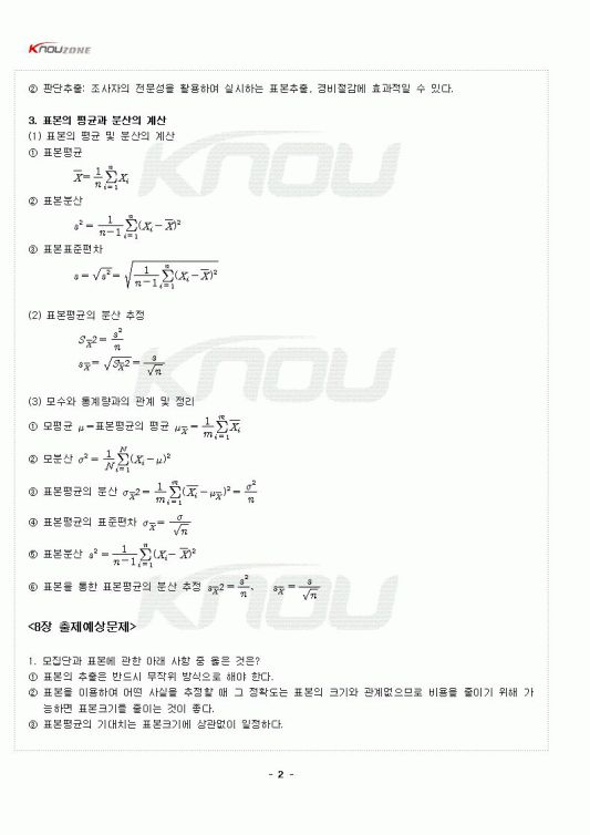 2012년 1학기 경영분석을위한기초통계 출석대체시험 핵심체크