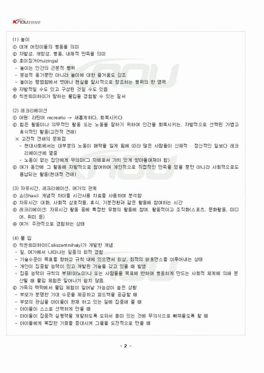 2012년 1학기 여가관리 출석대체시험 핵심체크
