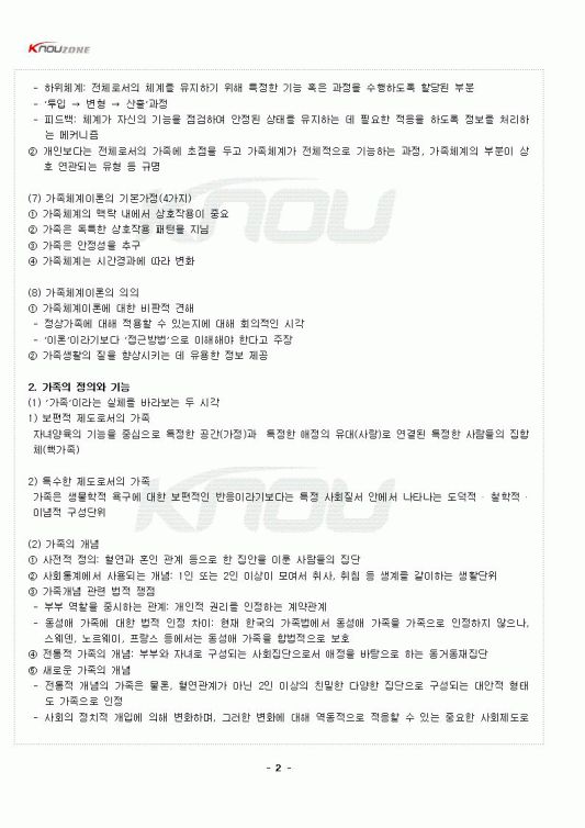 2012년 1학기 가족복지론 출석대체시험 핵심체크